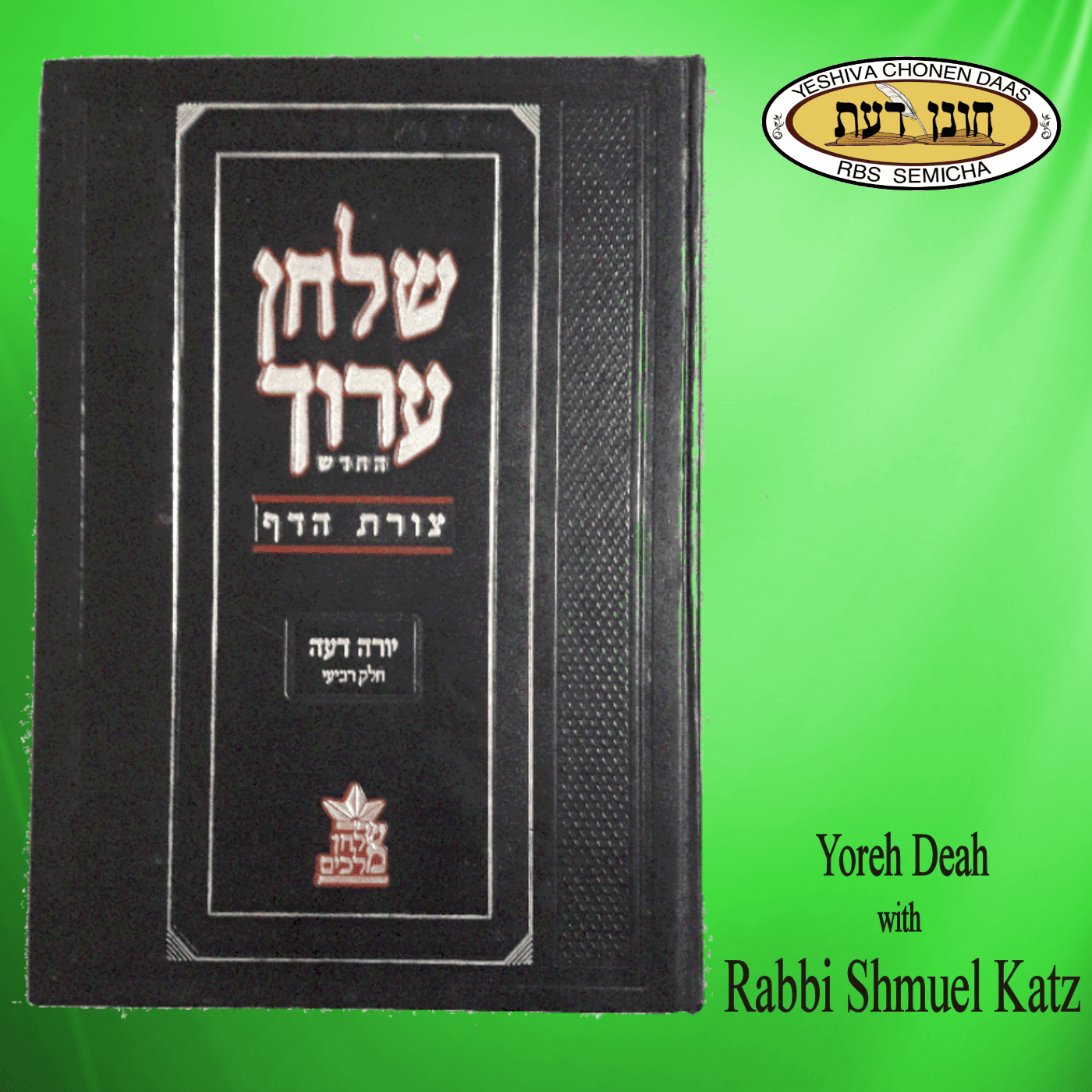 Yoreh Deah (Gimel) – rbssemicha.com